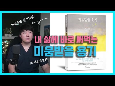 미움받을 용기의 진짜 뜻 인생의 방향