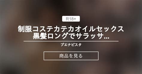 【美少女】 💕制服コス🔞テカテカオイルセックス💕黒髪ロングでサラッサラのストレート！誰もが息をのむ若さ溢れるgカップ巨乳美少女！シリーズ史上トップクラスのハイシコリティ！子宮ボコられ完メス堕ち