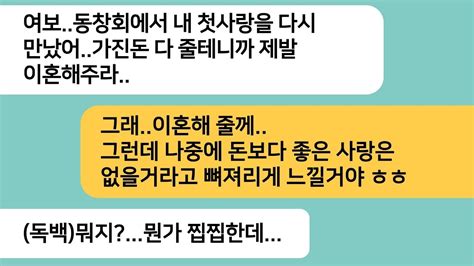 반전사연동창회에 다녀온 남편이 갑자기 이혼을 하자는데이혼 후 남편 회사에 갔더니 남편놈이 첫사랑과 머리채를 잡고 싸우고 있는데ㅋ 라디오드라마 사연라디오 카톡썰