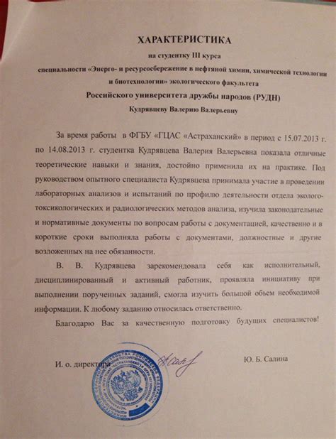 Как правильно составляется характеристика студента с места практики