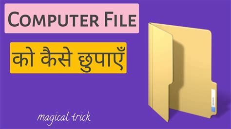 How To Hide Computer File And Folder Hide Folder In Computer In Hindi Internet Pathshala