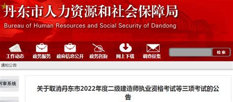辽宁丹东2022年二级建造师考试取消 海题库职教网