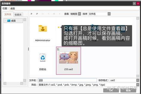 如何解决SAISAI2软件不能保存无法使用文件查看器为什么画稿没有预览图缩略图 知乎