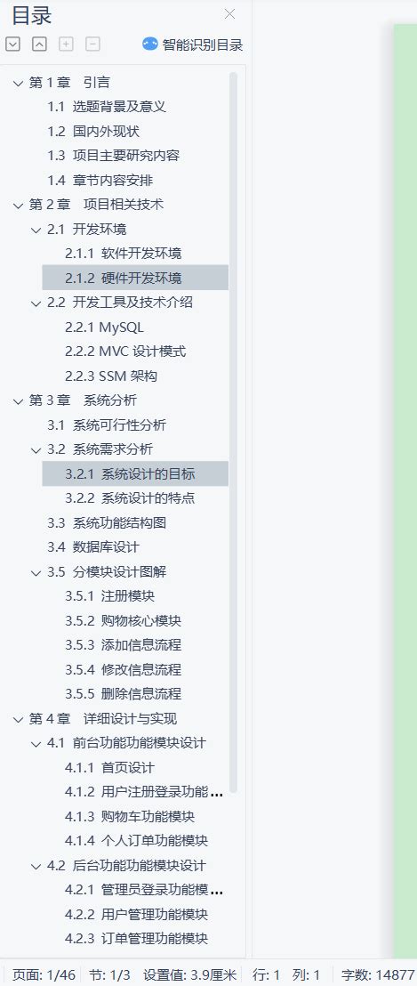 含论文开题报告任务书辩论ppt源码等 Ssm网上水果生鲜超市商城电商购物系统 包运行成功 计算机毕业设计java项目在线水果销售平台开题报告研究方法 Csdn博客
