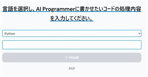 【プログラム自動生成】ai Programmerを試す！ ゆるりーど