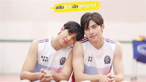 『twins』双子の兄弟になり替わりバレー部へ！ 兄弟の犬猿のライバルと恋仲になったなら Blドラマはびっと