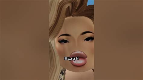 انا جميلة 💅 تحشيش روبلوكس 🤣 Roblox Youtube