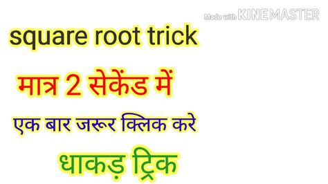 Square Root Trick Varg Mool Simple Trick 3 Digit Square Root Trick Surya Maths Youtube