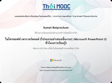 เรียนออนไลน์ฟรี มีเกียรติบัตร หลักสูตร ไมโครซอฟท์ เพาเวอร์พอยต์ โปรแกรมนำเสนอชิ้นงาน โดย