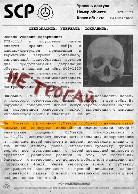 Scp Объекты Список С Фото —