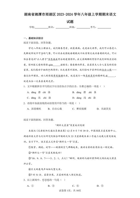 湖南省湘潭市雨湖区2023 2024学年八年级上学期期末语文试题含解析 21世纪教育网
