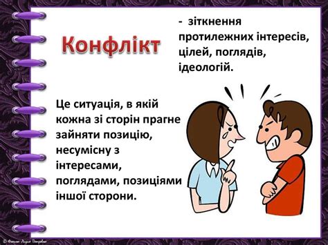 Конфлікти Мета конфлікту презентация онлайн