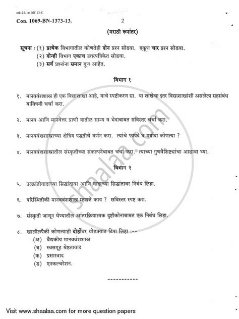 Gender And Society 2012 2013 MA Sociology IDOL Correspondence Part 2 Question Paper With PDF