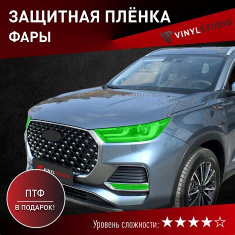 Отзывы на Пленка защитная для автомобиля VinylStudio на фары Чери Тигго ...
