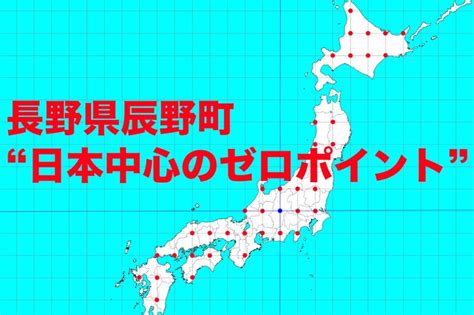 長野県辰野町にある「日本中心のゼロポイント」が日本の中心って本当なの？ Y 山側
