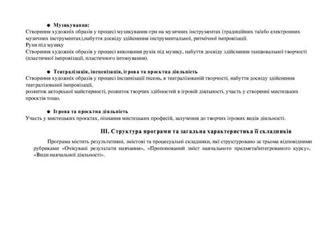 Навчальна програма з інтегрованого курсу Мистецтво 5 6 клас музичне мистецтво НУШ на