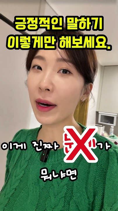 방법 딱 알려드립니다 말하기 긍정확언 원영적사고 우쥬마인드 화법 긍정 Youtube