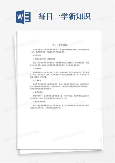 每日一学新知识Word模板下载 编号qrewpzxa 熊猫办公