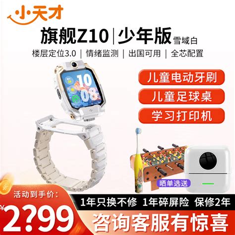 小天才儿童智能手表z10报价 参数 图片 视频 怎么样 问答 苏宁易购