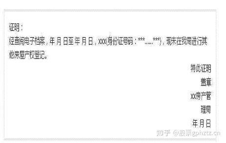 首套房证明怎么开需要注意哪些事项 知乎