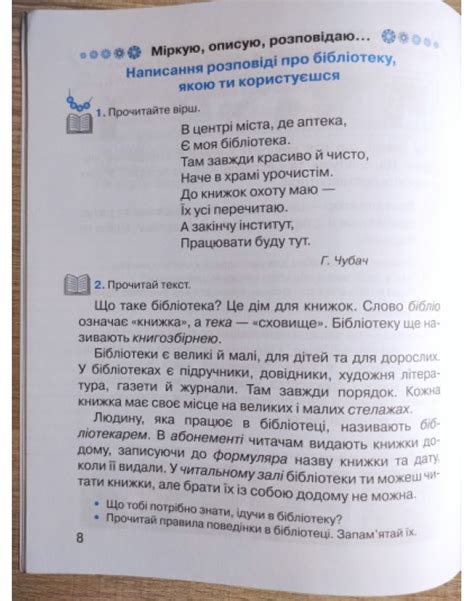 М Захарійчук Зошит з розвитку усного та писемного мовленння 2 клас 9789663497488