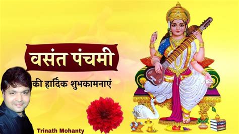 Trinath Mohanty On Linkedin Basantpanchami