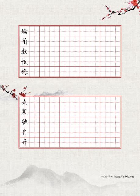 田字格汉字笔顺字帖生成器