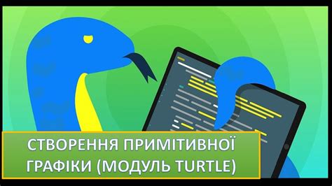 Урок 4 Python Створення примітивної графіки за допомогою модуля Turtle Youtube
