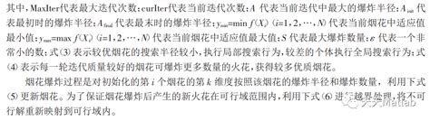 【智能优化算法 】基于烟花算法求解单目标优化问题含matlab源码matlab Fitnessx Csdn博客