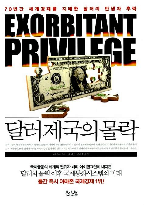 비전공자를 위한 경제학 추천도서 Top 10 경제학 좋은 책 책