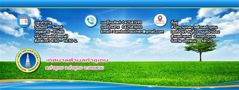 ขอเชิญประชุม พ่อค้า แม่ค้าที่จะจำหน่ายสินค้าในตลาดนัดไทย ลาว รายใหม่ ทุกท่าน เทศบาลตำบล