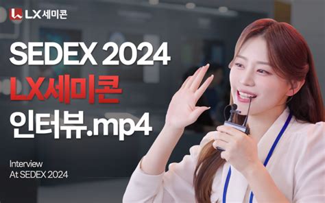 [반도체 이야기] 6 Mems의 등장 Lx 세미콘