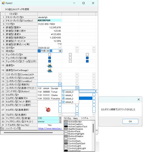 [flexgrid For Winforms] 設定できる各種セル型について（非連結モード） Mescius ナレッジベース
