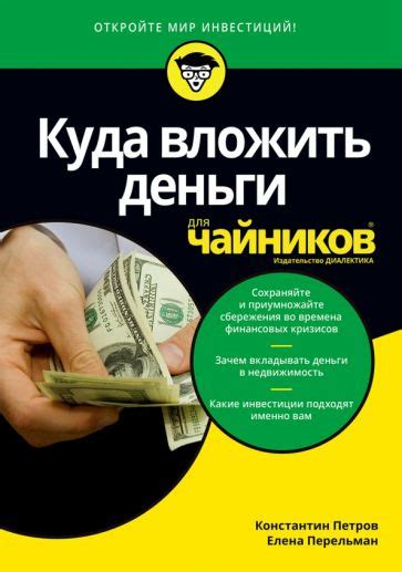 Серия книг Для чайников издательство Диалектика Лабиринт