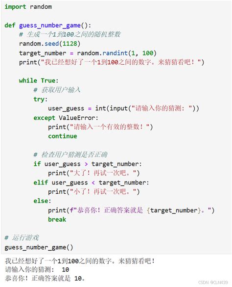 实验4 无界面版猜数游戏设计与实现 Csdn博客
