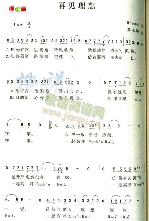 再见理想 歌谱简谱网