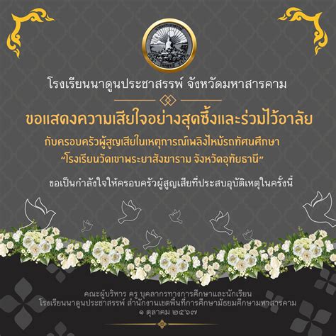 โรงเรียนนาดูนประ โรงเรียนนาดูนประชาสรรพ์ จังหวัดมหาสารคาม