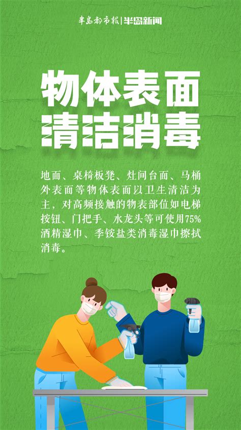 防疫九宫格丨 市民朋友响应社区居家清洁消毒行动倡议我们这样做 半岛网