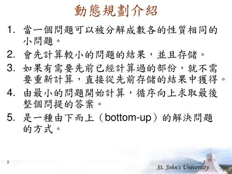 Ppt 動態規劃 Dynamic Programming Powerpoint Presentation Free Download Id5080456
