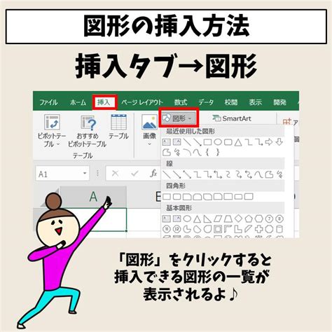 Excel エクセル ｜図形を作成・追加する方法をわかりやすく徹底解説