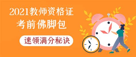 我瞒着老板，把这份教师资格证考前佛脚包，偷偷送你了 知乎