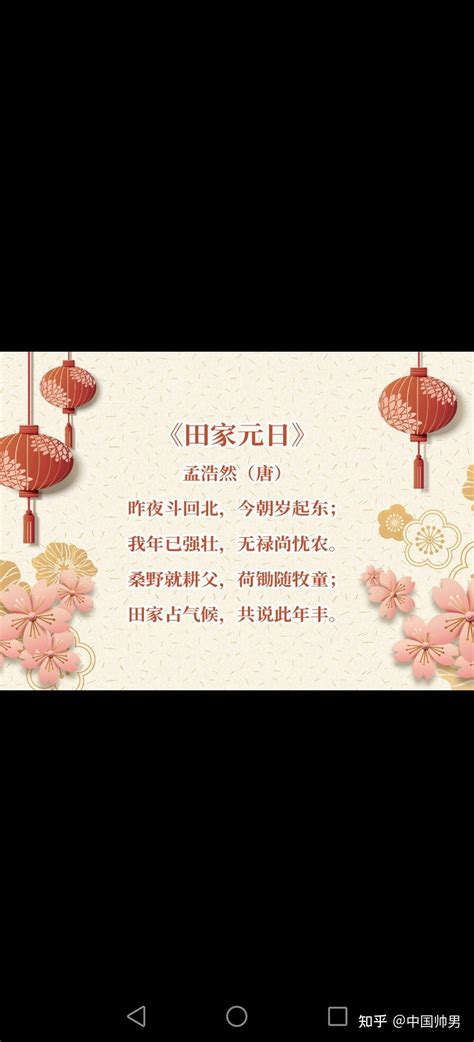 田家元日唐孟浩然 知乎