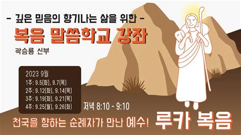 루카복음 2강 3과 4과 [회개의 모든 것 유혹에 빠지지 않으려면] 복음말씀학교 8회 강좌 Youtube