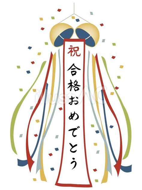 合格おめでとうのくす玉イラスト No 24590388｜無料イラスト・フリー素材なら「イラストac」
