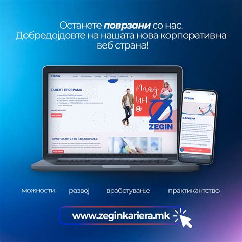 ЗЕГИН Ваша Семејна Аптека On Linkedin Добредојдовте на Зегин Кариера нашата нова корпоративна