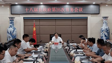 李志强主持召开十八届县政府第25次常务会议发展桂阳现代化