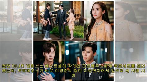 김비서 박서준vs이태환 박민영 두고 형제 갈등 본격화 삼자대면 Youtube