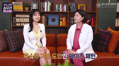 예쁜가슴을 만들고 싶다면 【맘스외과성형외과】의 【가슴축소수술】은 유방외과 전문의와 성형외과 전문의인 배진혜원장님과 신승한원장님의 관점으로 섬세하게 예쁜 크기로