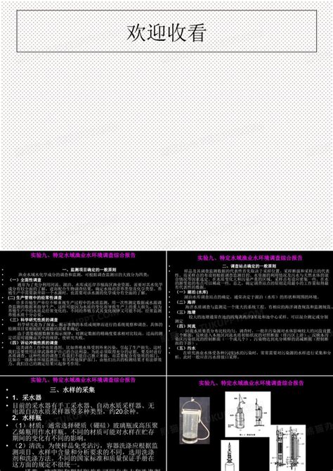 养殖水环境化学实验2019PPT模板下载 编号qazmyngb 熊猫办公