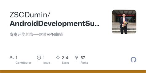 GitHub ZSCDumin AndroidDevelopmentSummary 安卓开发总结附带VPN翻墙